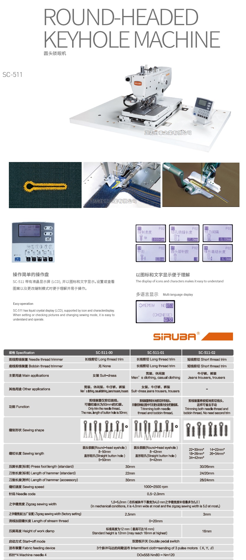 SC-511 銀箭牌電子鳳眼機 BH9820 - 正義針車企業有限公司